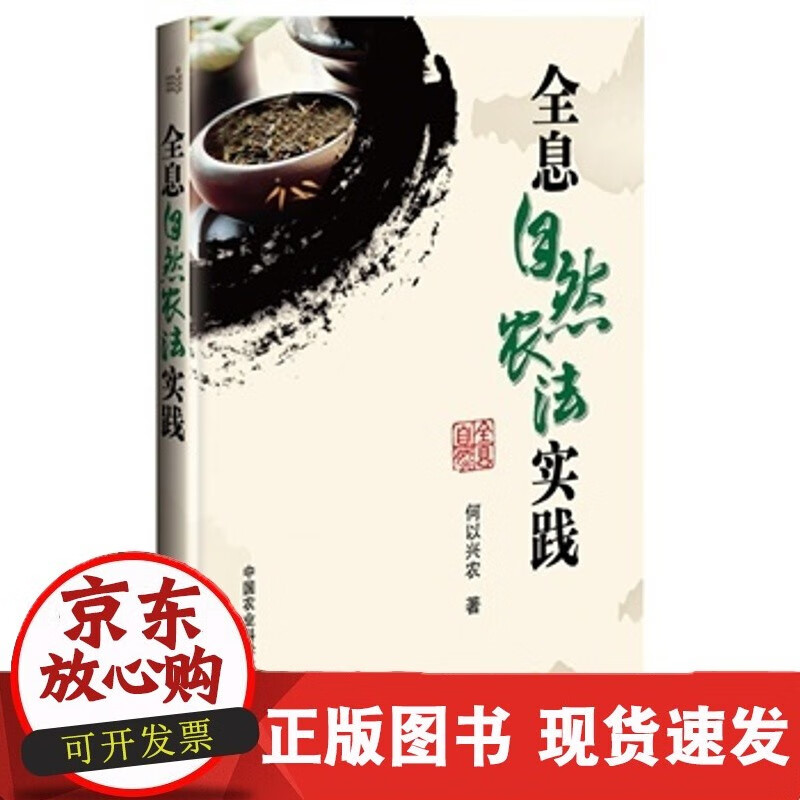 全息自然农法实践