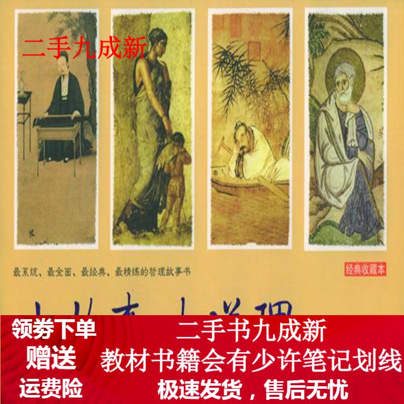 小故事大道理 雅琴 编著 9787801519146 海潮出版社