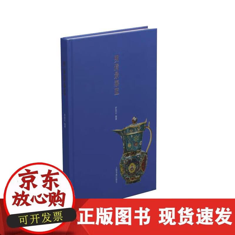 【直发】明清景泰蓝