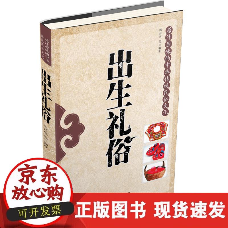 【现货】出生礼俗