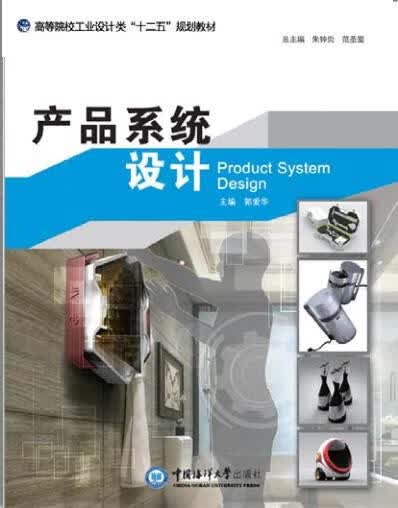 产品系统设计【好书，下单速发】