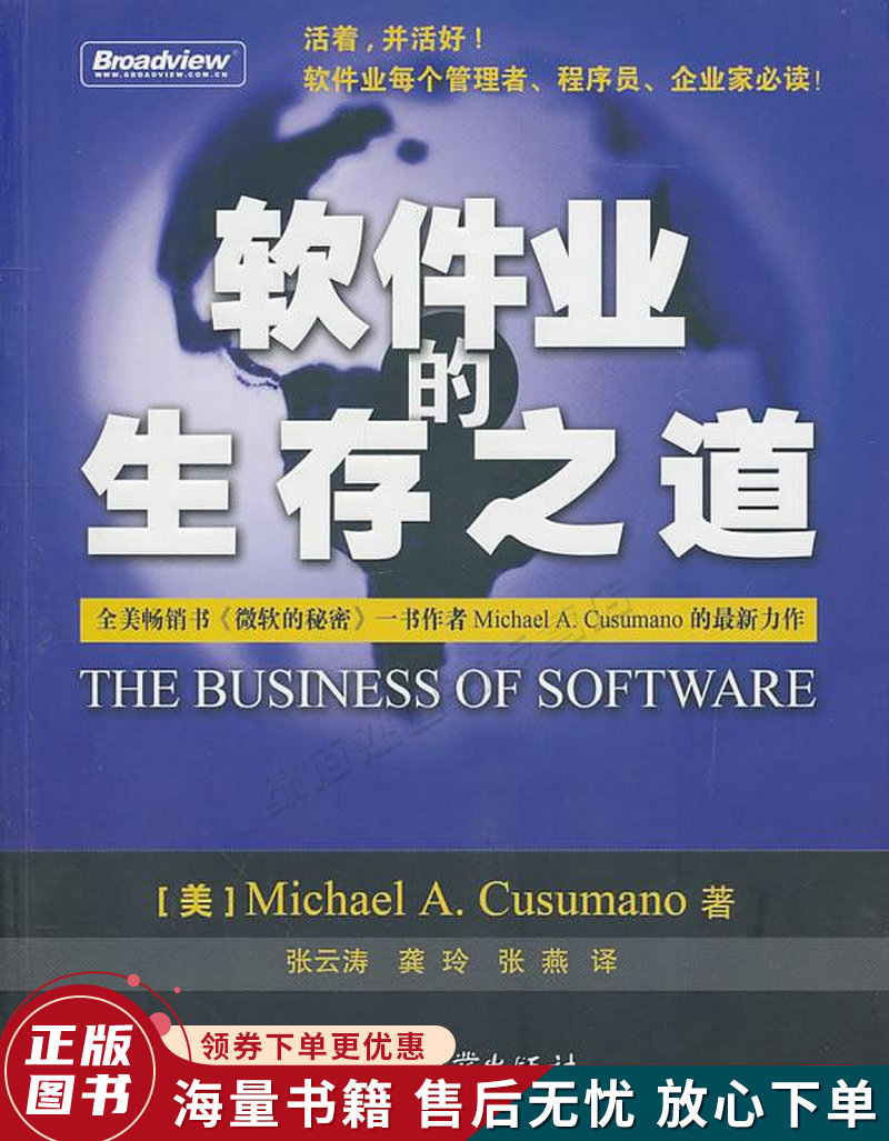 软件业的生存之道