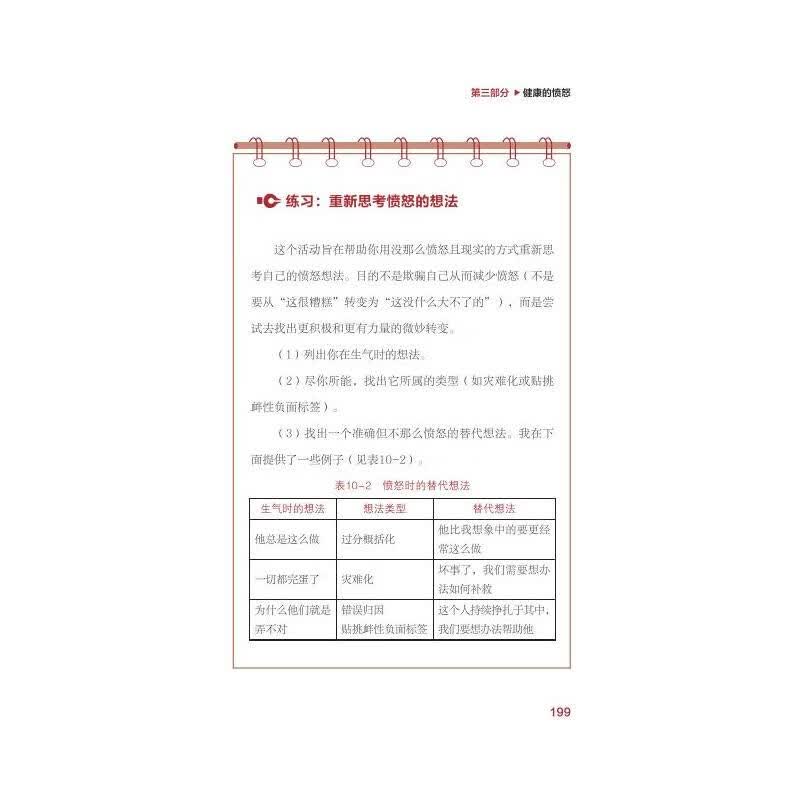 为什么我们会生气 (美)瑞安·马丁 蒋平,戴治国 译 书籍 图书