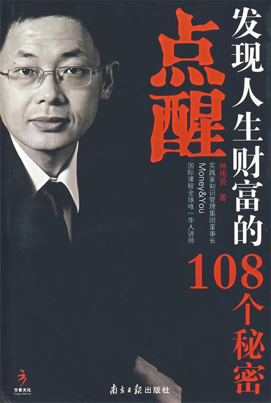点醒 林伟贤 著
