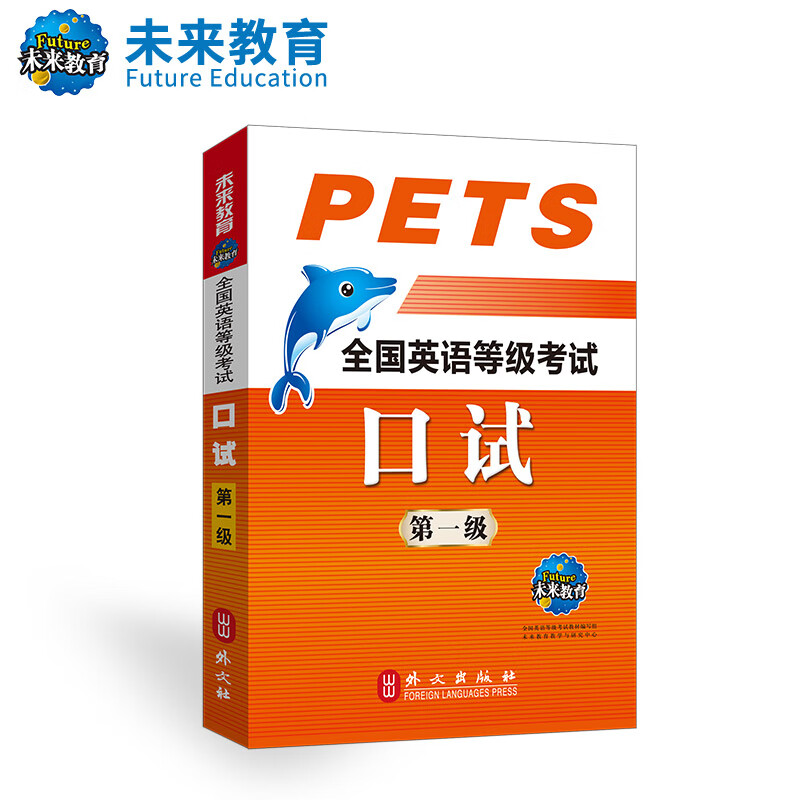 公共英语一级教材口试口语书备考2023年历年真题库试卷pets1全国等级考试1级复习资料包pest教程过单词词汇听