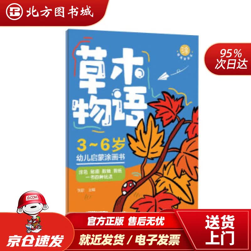 【现货】草木物语北方图书城