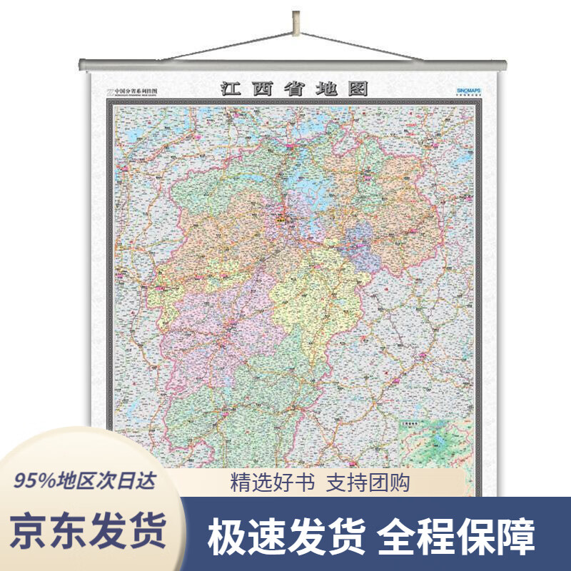 【 京东配送 支持团购】江西省地图挂图中国地图出版社中国地图出版社