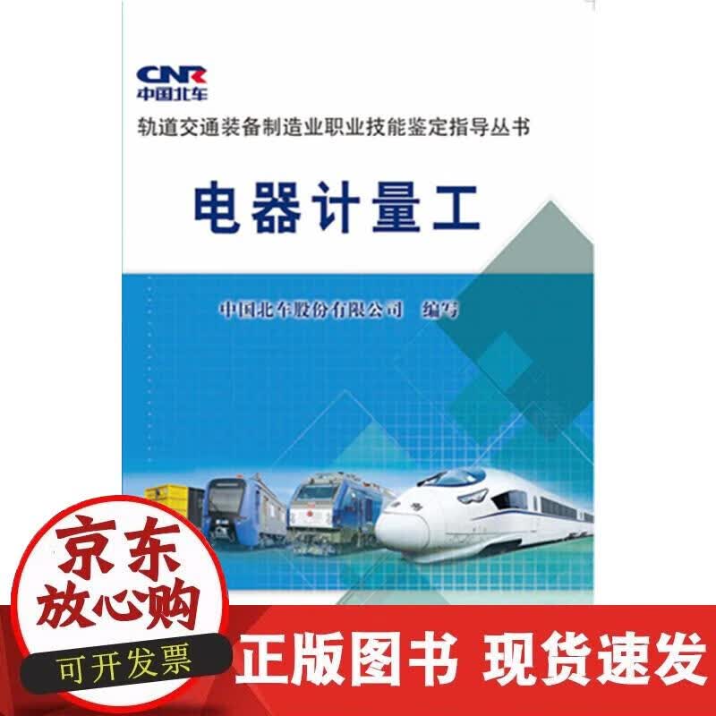 【现货】电器计量工