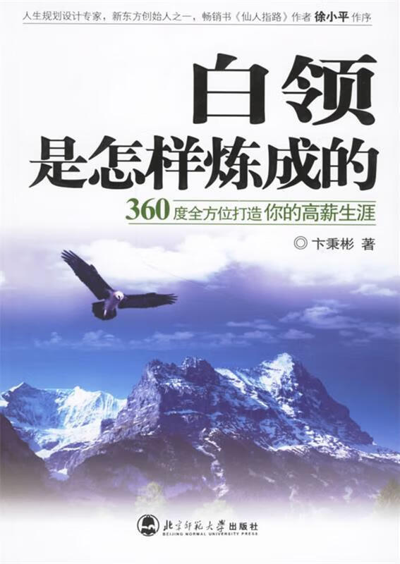 白领是怎样炼成的【，放心购买】