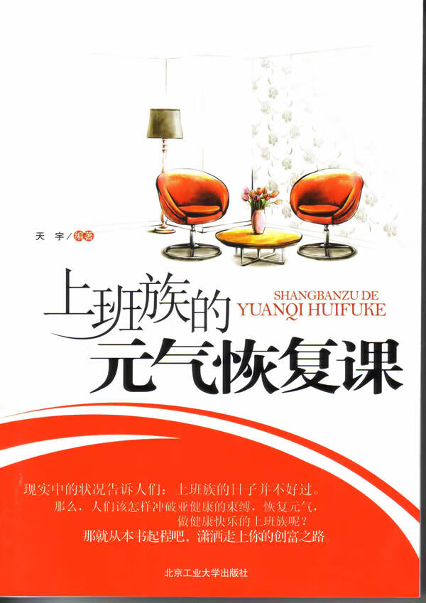 上班族的元气恢复科