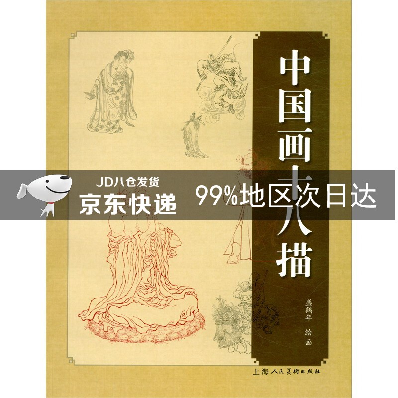 中国画十八描