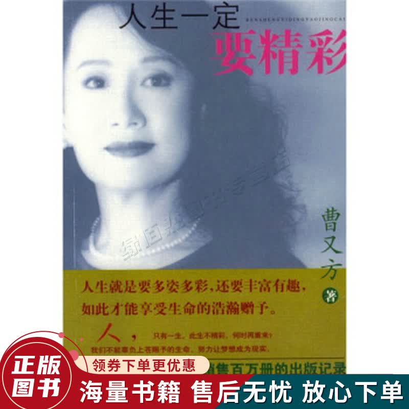 人生一定要精彩