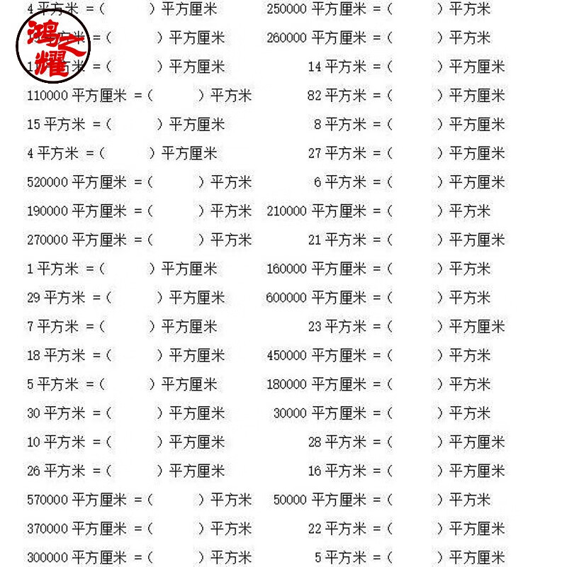 三年级上册下册单位换算混合练习本小学数学专项练习题有答案【打印册】 A4纸打印 下册56页含答案