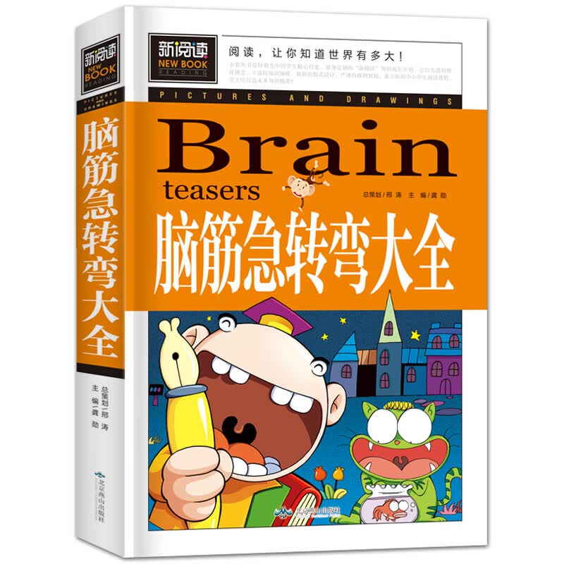 数学家的故事 科学家的故事孔子的故事趣味语文数学英语小学生一二三四年级阅读彩插名人故事青少年科学家传 脑筋急转弯大全