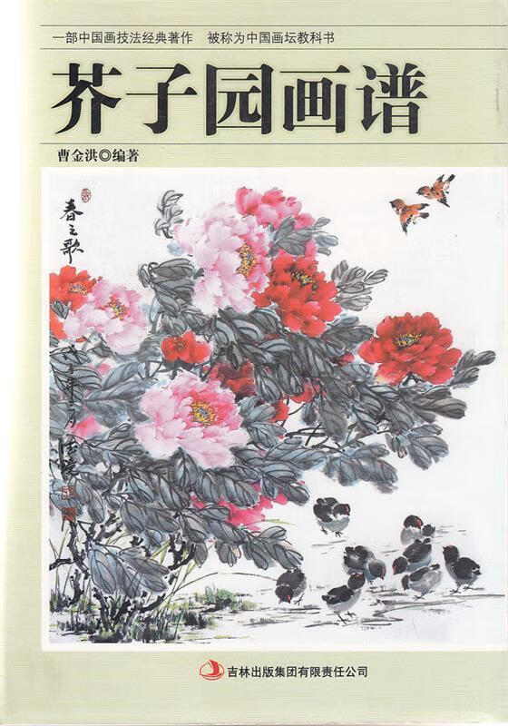 芥子园画谱【书】