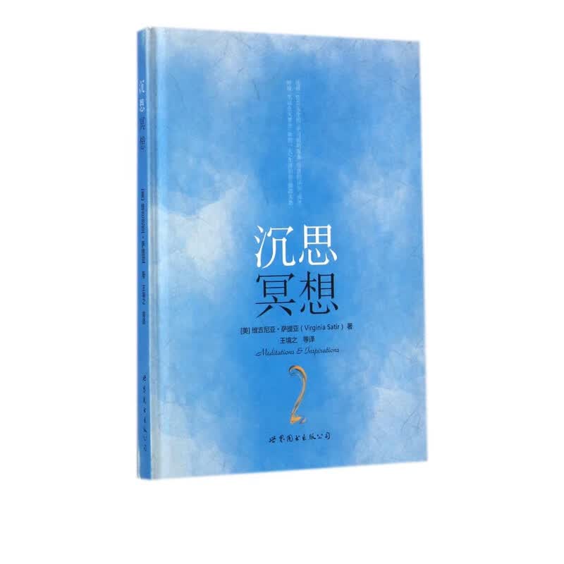沉思冥想(精)
