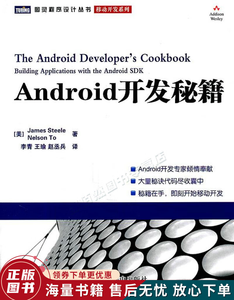 Android开发秘籍
