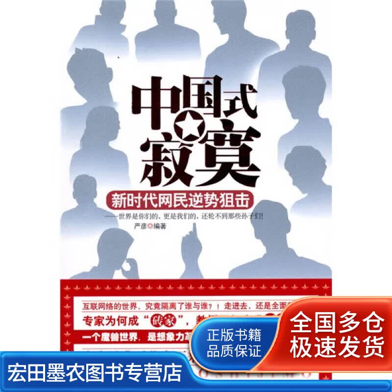 中国式寂寞【好书】