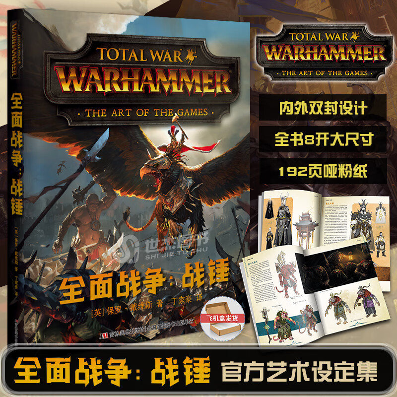飞机盒发货 全面战争 : 战锤 官方简中艺术设定集 中古战锤的艺术世界三部曲战锤设定集战锤40K周边艺术集游