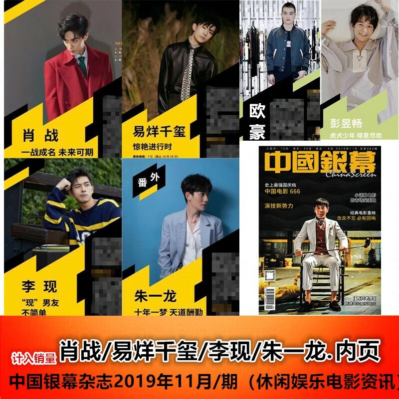 预-售【肖战A+B封面2本装】计入销量时尚先生Esquire杂志2023年4月刊/四月世界时装之 含肖战内页中国银幕杂志2019年11月刊