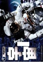 探索科学百科:宇宙