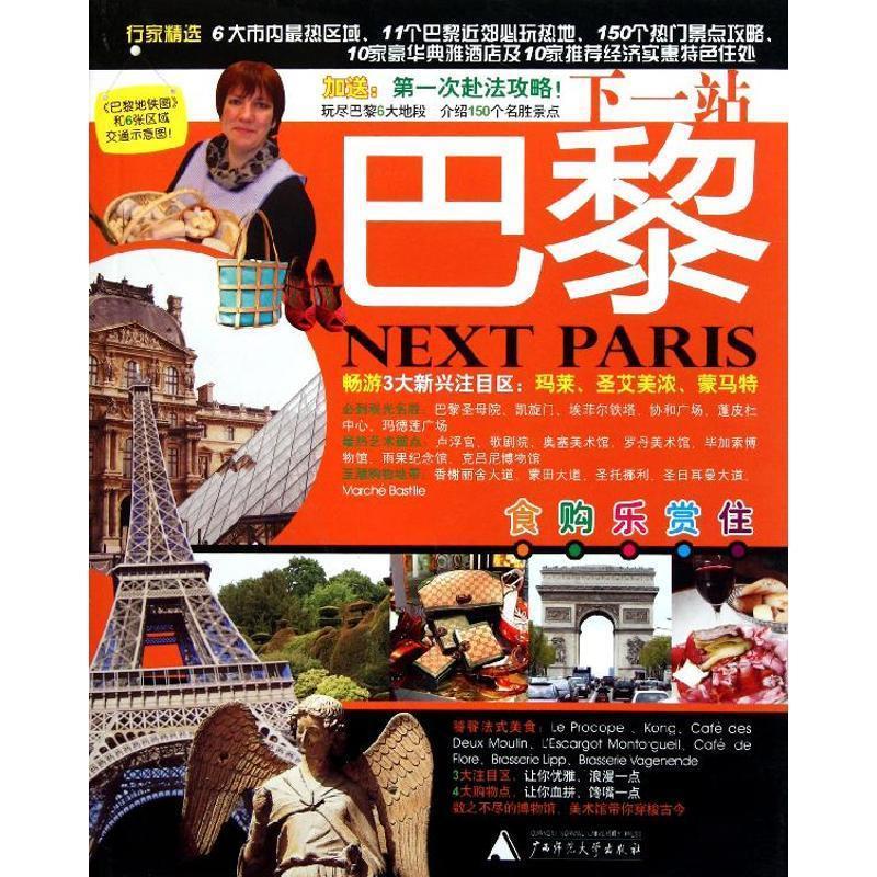 下一站 巴黎