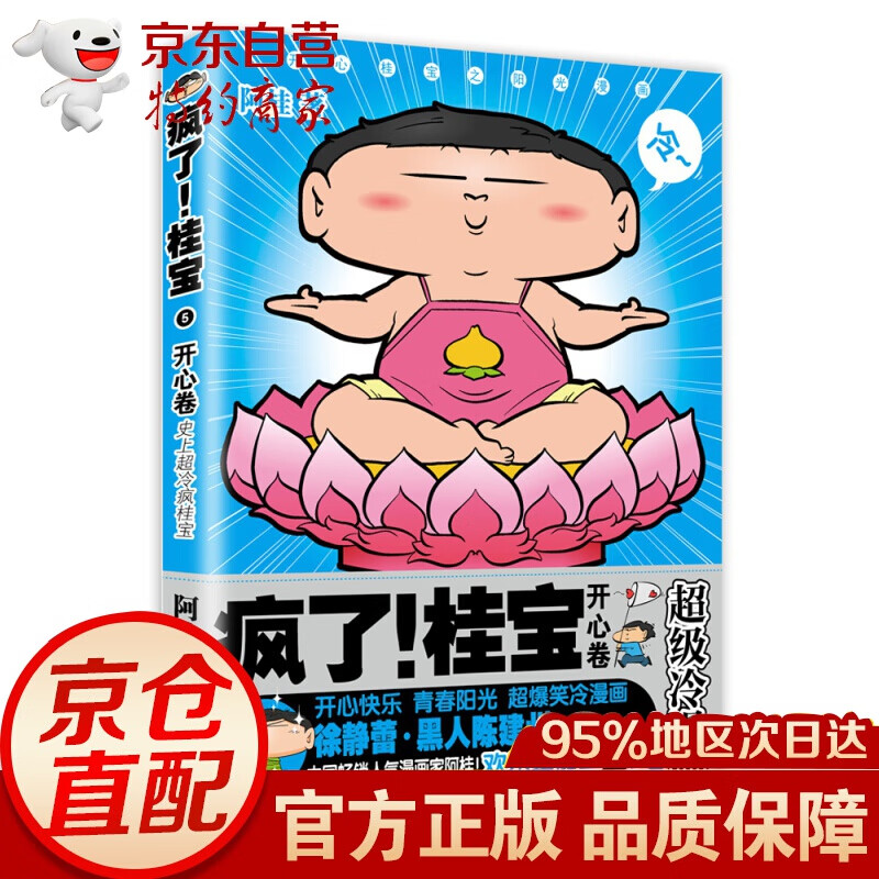 疯了！桂宝.18，动画卷（钻石卷） 疯了！桂宝.5(开心卷)