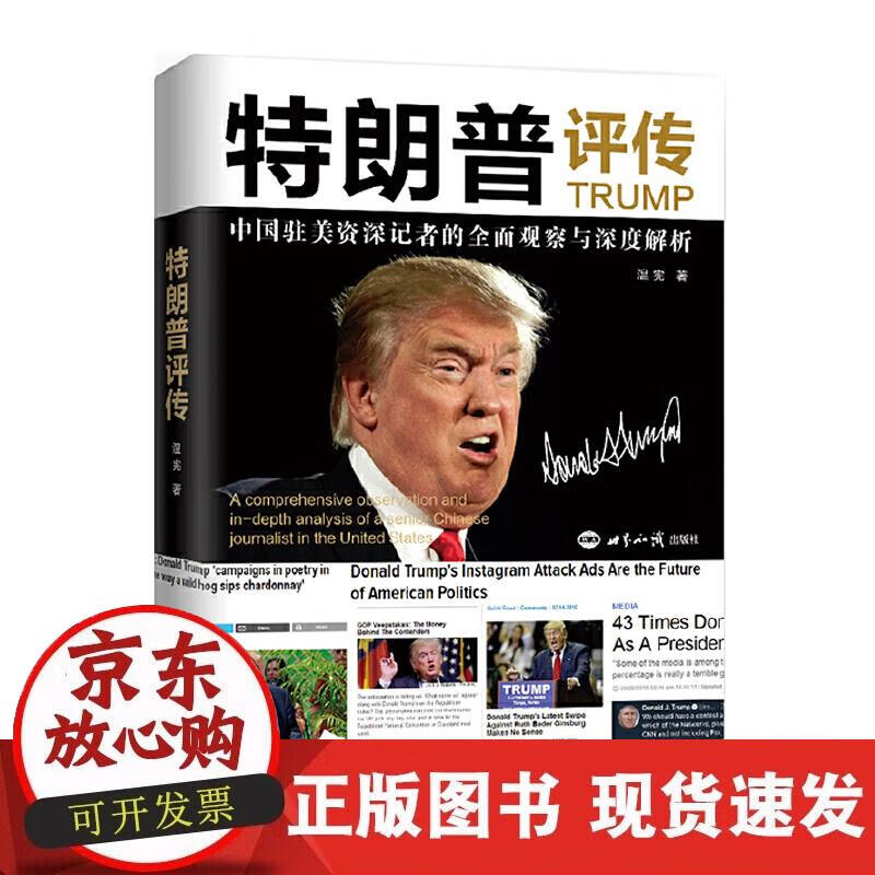 【现货】特朗普评传