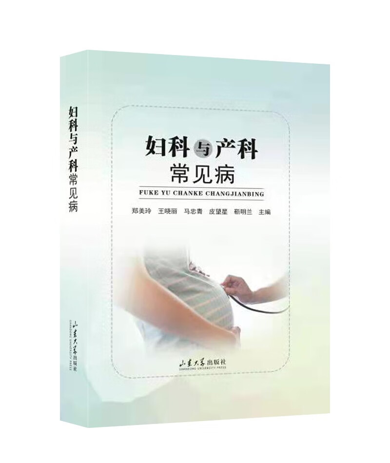 妇科与产科常见病 9787560760087