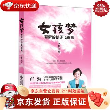 女孩梦：有梦的孩子飞得高 北京师范大学出版社 9787303163021