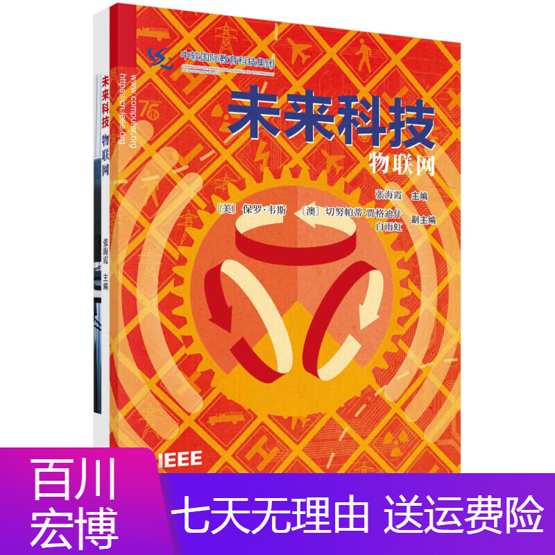 计算机与互联网未来科技：物联网 未来科技物联网