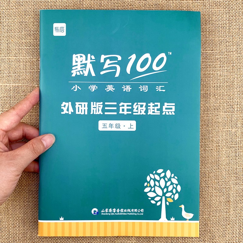 易蓓默写100外研三起版小学英语三四五六年级单词默写本听写本小学生英语本册单词记忆本 5年级上册（单词+句子）1本