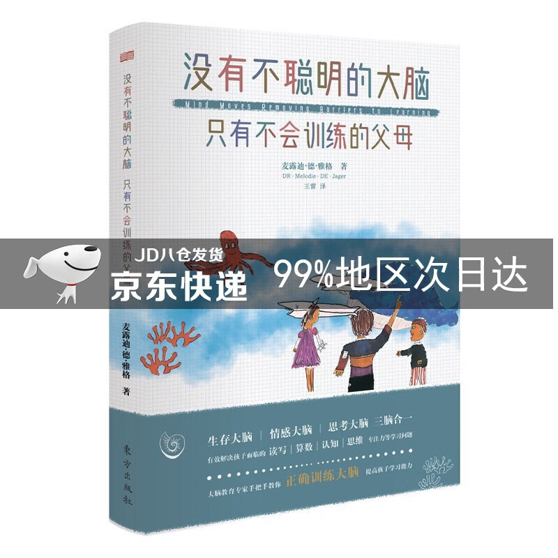 没有不聪明的大脑  只有不会训练的父母
