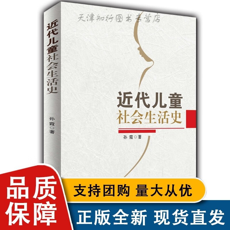 近代儿童社会生活史