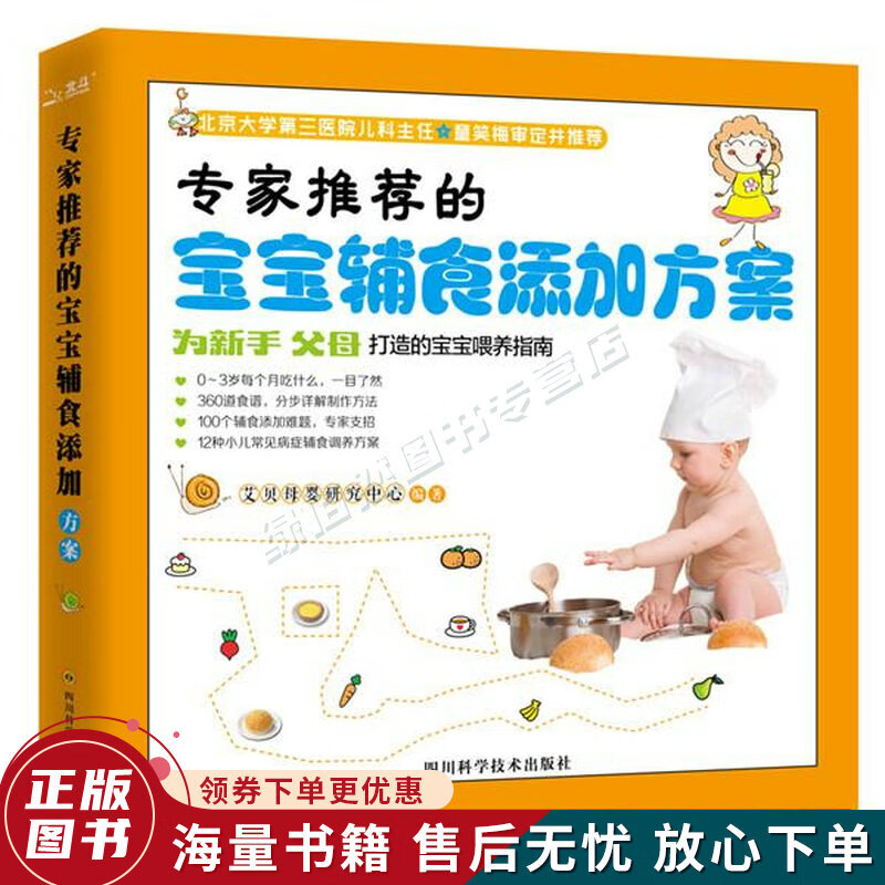 专家推荐的宝宝辅食添加方案