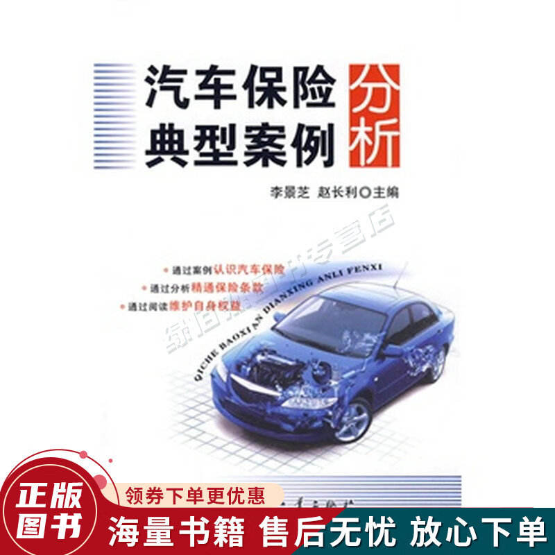 汽车保险典型案例分析