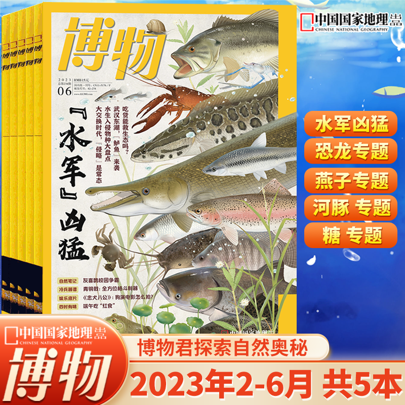 【2022年下半年珍藏】博物杂志2022年7+8+9+10+11+12月 共6本  （ [新期5本]23年2-6月