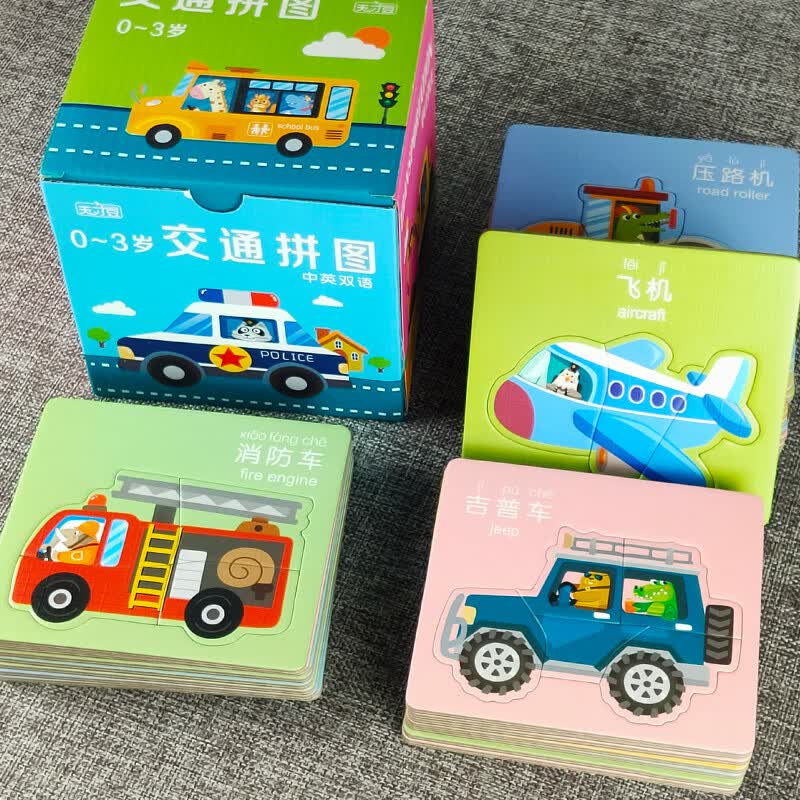 汽车拼图 3岁儿童工程车交通工具积木拼装宝宝喜欢的玩具书幼儿园小孩手工组装拼图卡片三岁0-2岁男孩宝宝简单大块拼图大脑开发记忆力专注力训练一岁精细动作训练玩具动手动脑玩拼图幼儿益智早教书 交通工具拼图