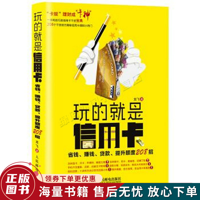 玩的就是信用卡