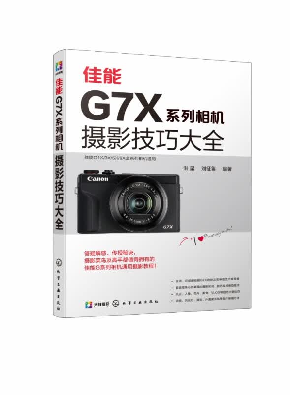 佳能G7X系列相机摄影技巧大全