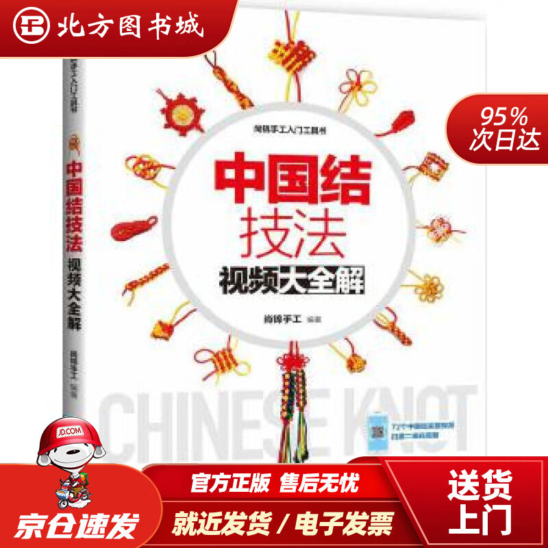【现货】中国结技法视频大全解尚锦手工中国纺织出版社 北方图书城