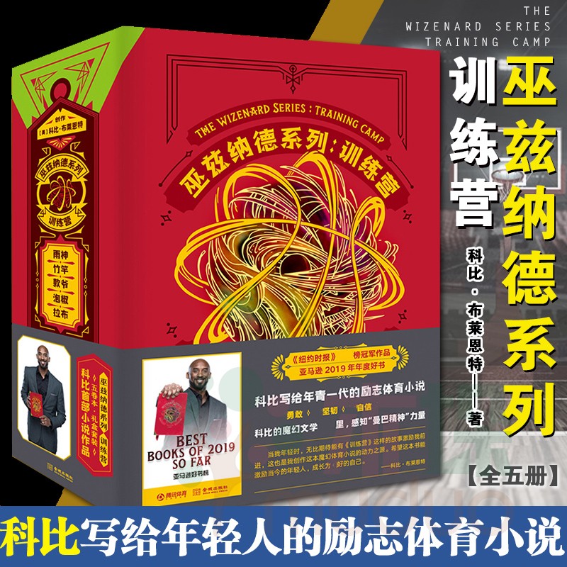 科比巫兹纳德系列：训练营中文版（5卷本）科比小说书籍图书新书 科比自传曼巴精神