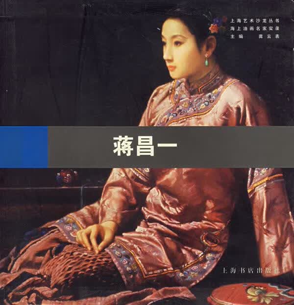 蒋昌一【好书，下单速发】