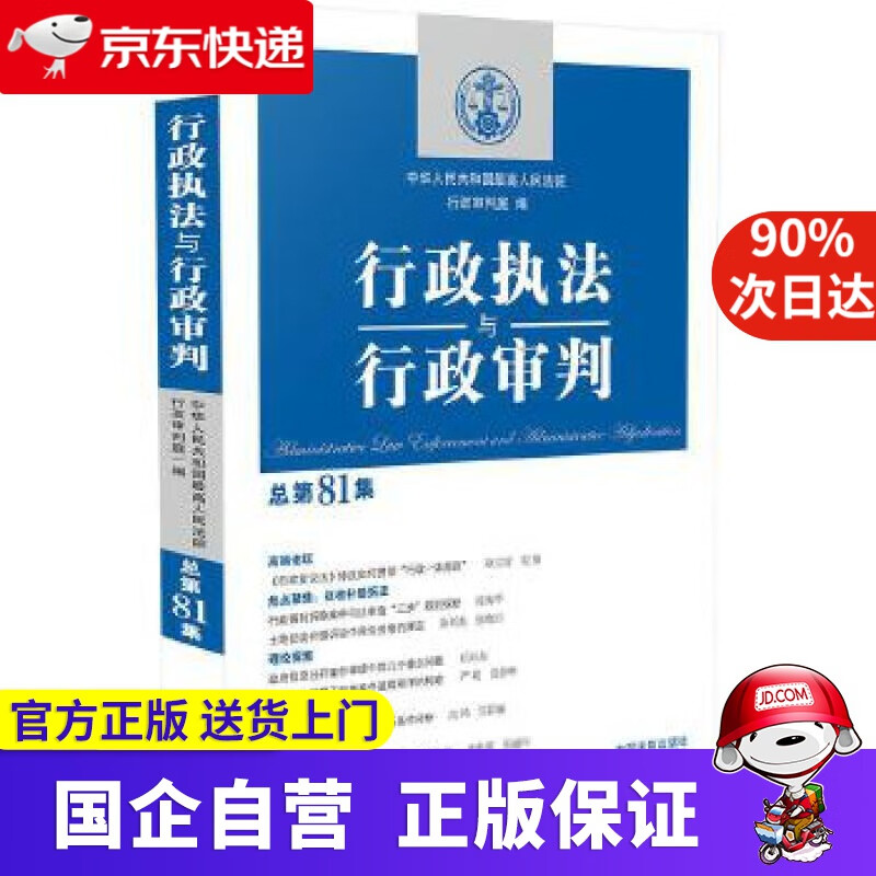 行政执法与行政审判