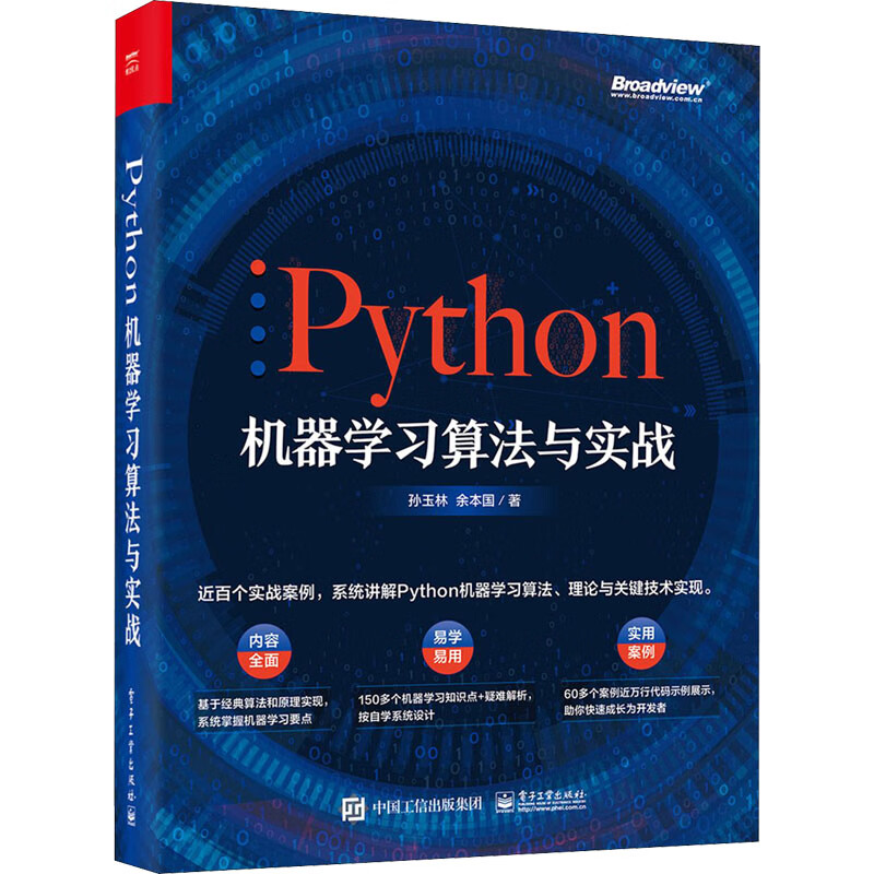Python机器学习算法与实战 孙玉林,余本国 书籍
