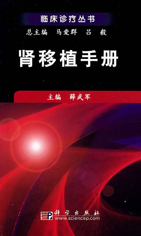 肾移植手册