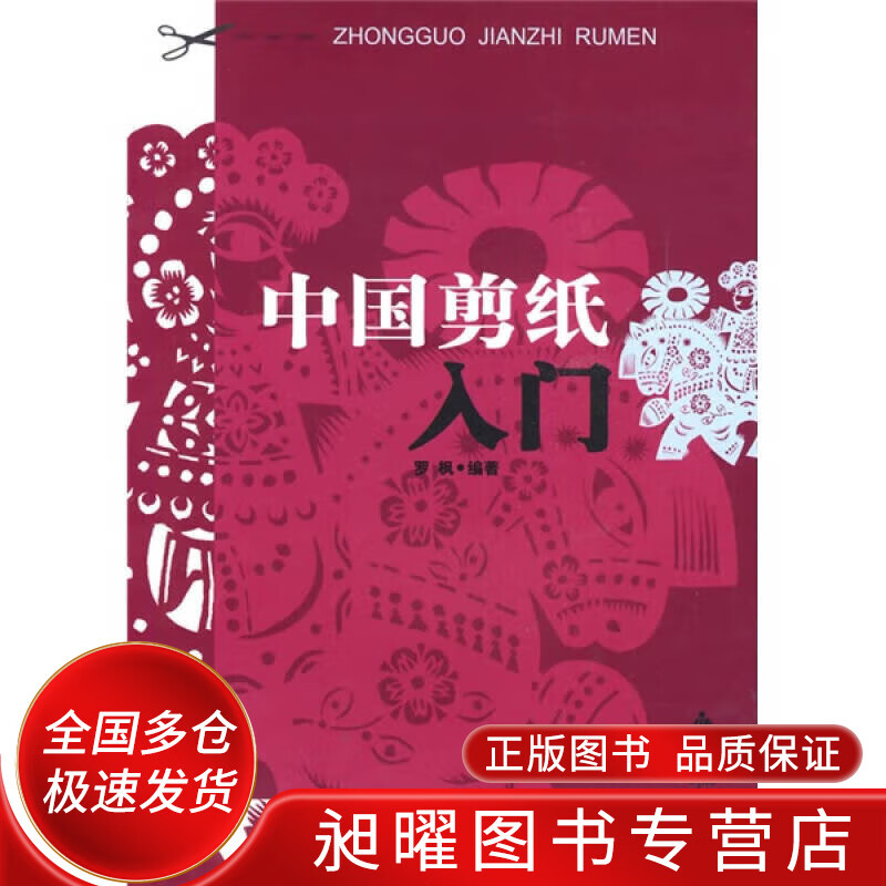 中国剪纸入门【精选】