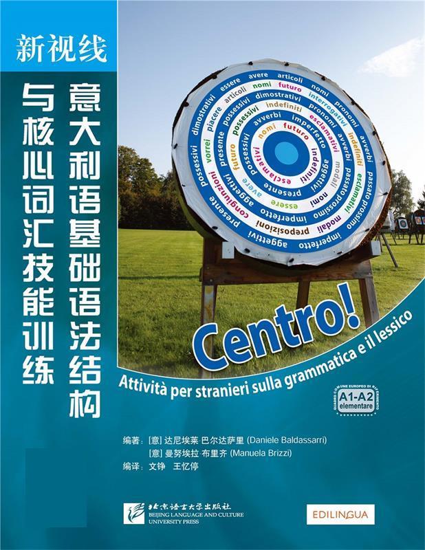 新视线意大利语基础语法结构与核心词汇技能训练