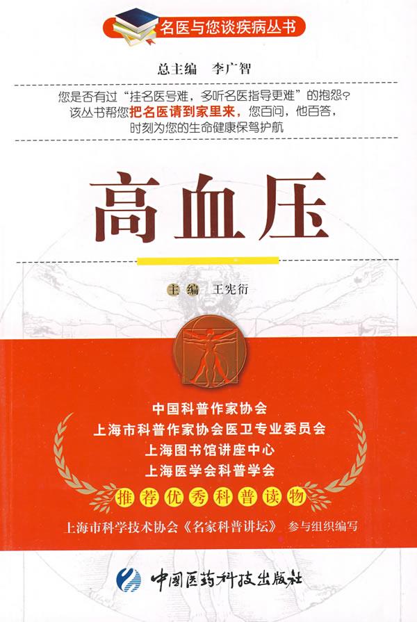高血压 王宪衍主编【书】