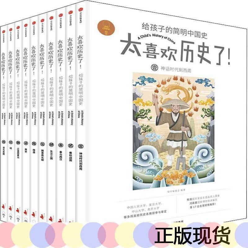 太喜欢历史了套装2册知中编委会著中信书籍9787508 87508